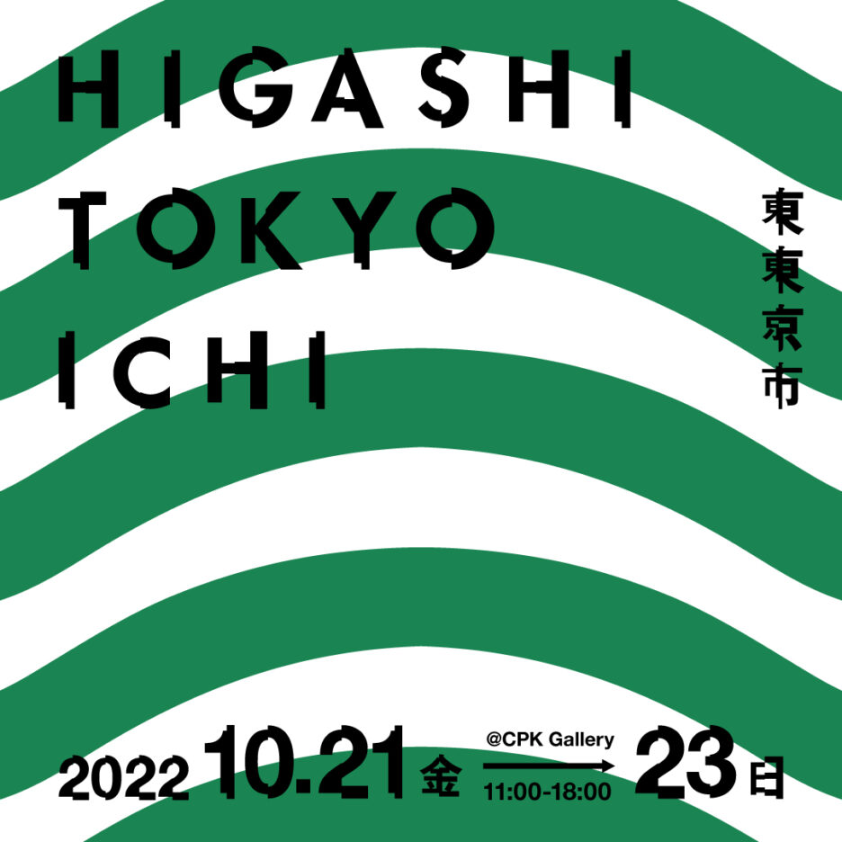 MOHEIM will participate in “Higashi tokyo ichi 2022”. - MOHEIM