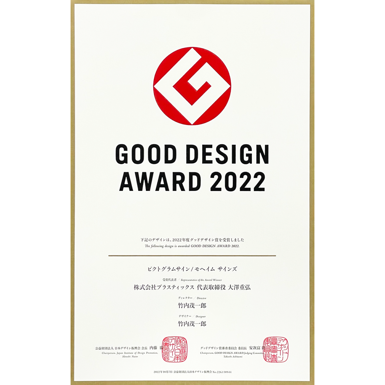 SIGNS received the GOOD DESIGN AWARD 2022. - MOHEIM