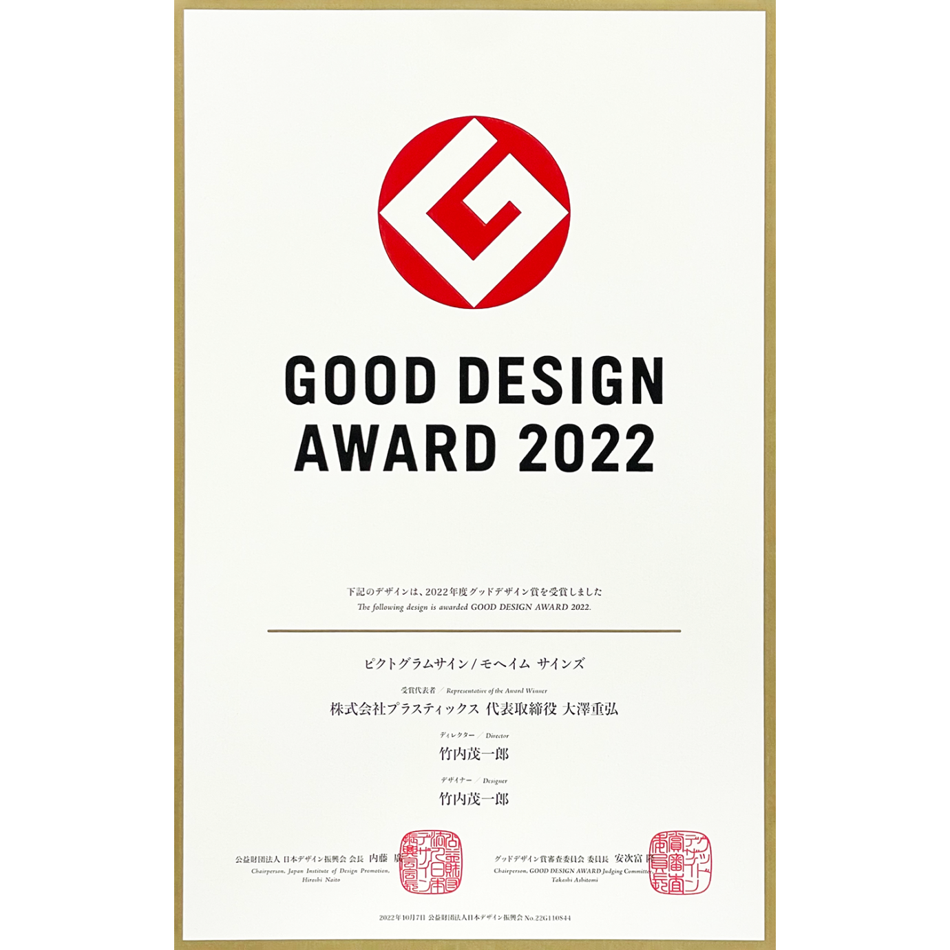 SIGNS received the GOOD DESIGN AWARD 2022. - MOHEIM