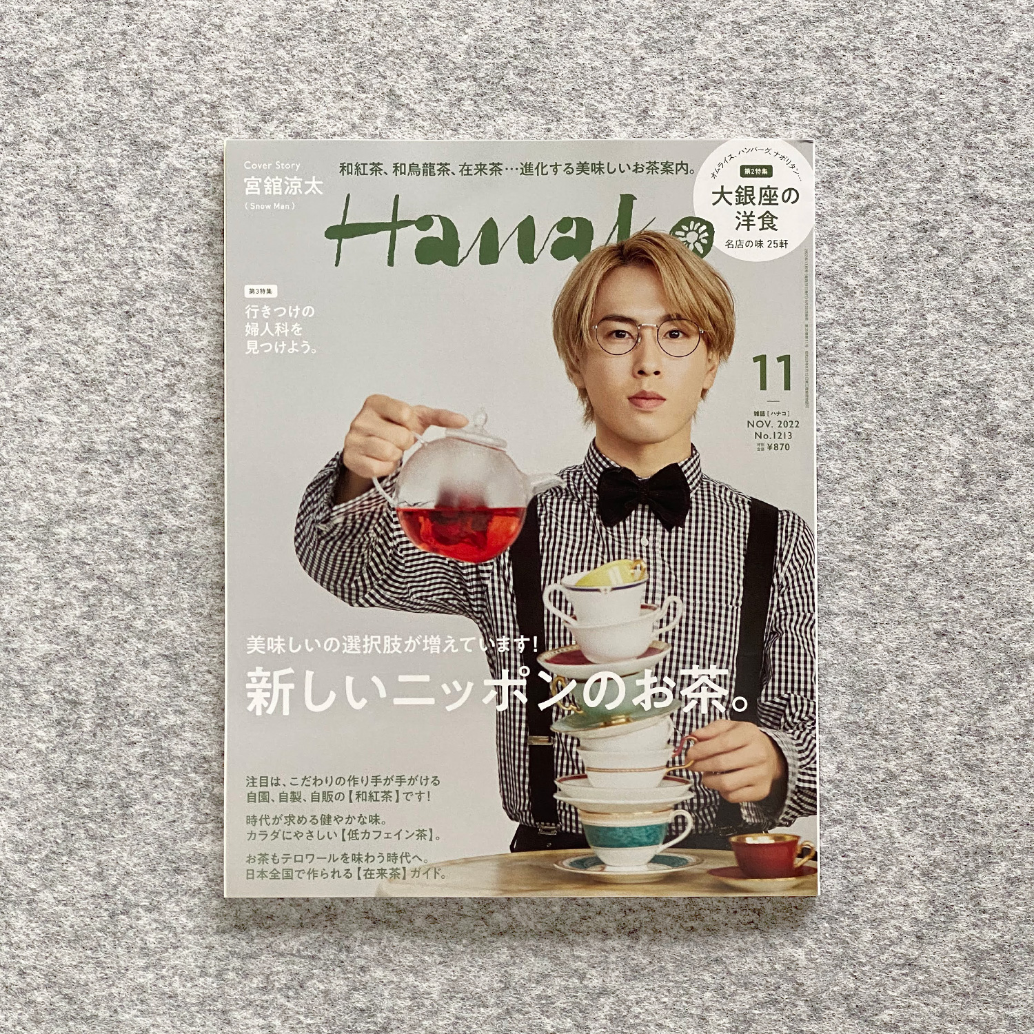 「Hanako」2022年11月号にてTIN CANISTERが紹介されました。 - MOHEIM