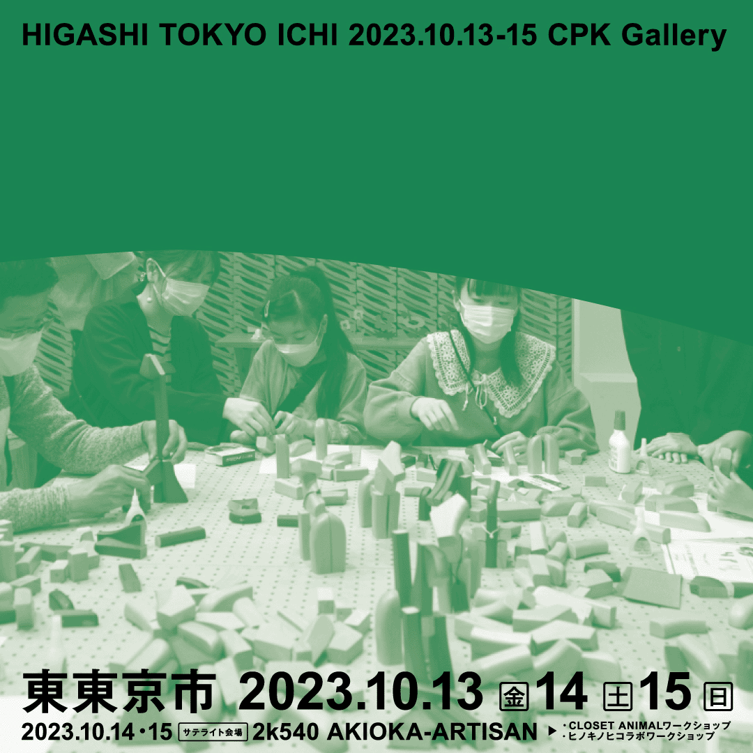 MOHEIM will participate in “Higashi tokyo ichi 2023 @CPK Gallery”. - MOHEIM